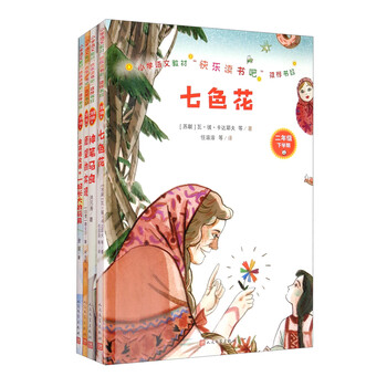 快乐读书吧 二年级下必读套装共4册