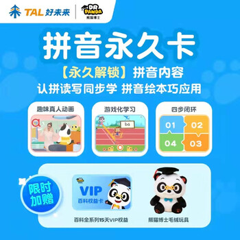 博士识字app 识字卡儿童认字学拼音古诗早教vip分级阅读 博士拼音永久包 官方标配