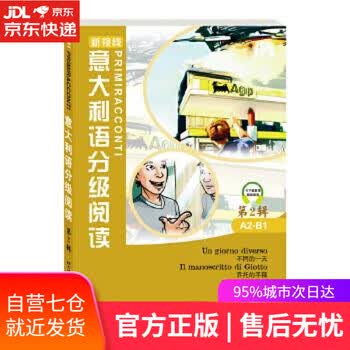 【正版图书】意大利语分级阅读-第2辑 A2-B1 Marco Dominici,Fulvia Oddo 北京语言