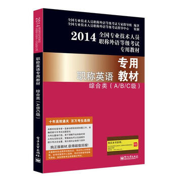 职称英语专用教材综合类