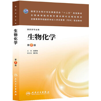 生物化学【正版图书】