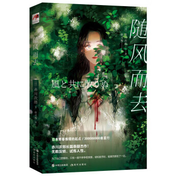 随风而去 [日]赤川次郎,赵文梅