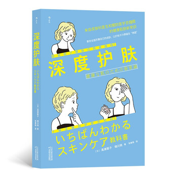 正版 深度护肤 9787557690052