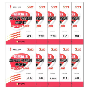 2022名校优练单元月考检测示范卷高三全程能力监控一品课堂正版 物理