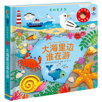 【德国原版】 尤斯伯恩奇妙发声书全8册 农场里边谁在吵 0-3岁宝宝触摸发声书 儿童撕不烂点读认知有声读物绘本玩具发声书 宝宝阅读益智早教音乐启蒙睡前故事书籍 尤斯伯恩奇妙发声书:大海里边谁在
