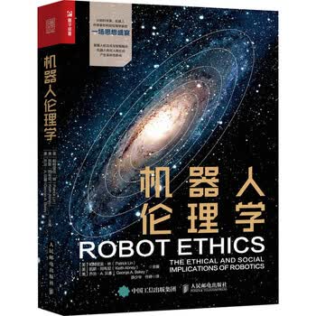 机器人伦理学 书籍