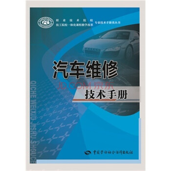 汽车维修技术手册