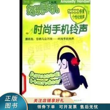 时尚手机铃声 钟锋
