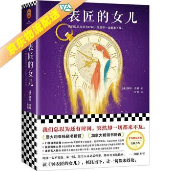 钟表匠的女儿（The Clockmaker’s Daughter）
