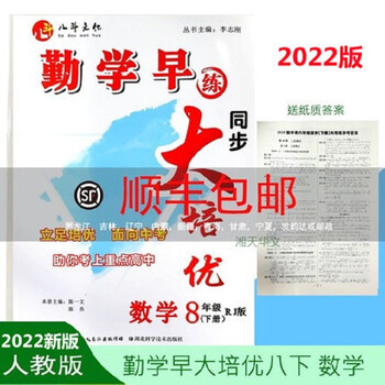 2022春 勤学早大培优 八年级下册数学人教版「送纸质答案」「顺丰发货」 八年级