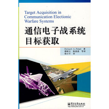 通信电子战系统目标获取