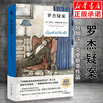 【】罗杰疑案(精)