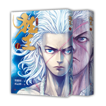 狂王 1+狂王2 郑健和 编 邓志辉 绘 等 书籍