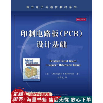 印制电路板PCB设计基础