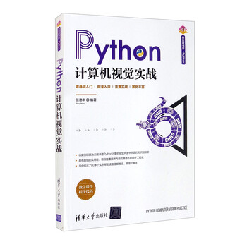 Python计算机视觉实战（清华开发者书库.Python)
