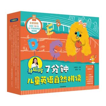 孙瑞玲7分钟儿童英语自然拼读（全16册）