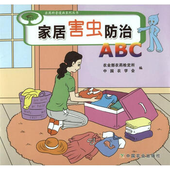 家居害虫防治ABC【正版图书】