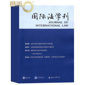 国际法学刊杂志2022年全年杂志订阅一年共4期季刊 Journal of International Law