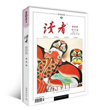 读者2021年合订本春夏秋冬季卷意林文学青年文摘作文素材2020杂志 2021年春季卷