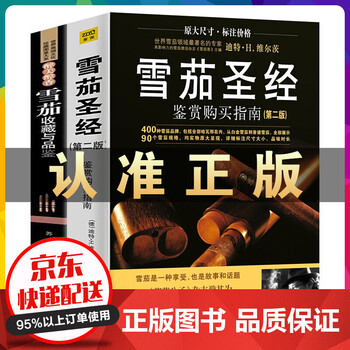 雪茄圣经鉴赏购买指南+雪茄收藏与品鉴 雪茄鉴赏手册 世界文化珍藏图鉴大系 古巴雪茄等 雪茄书籍2册