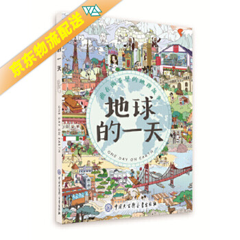地球的