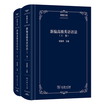 新编高级英语语法(上下卷) 图书