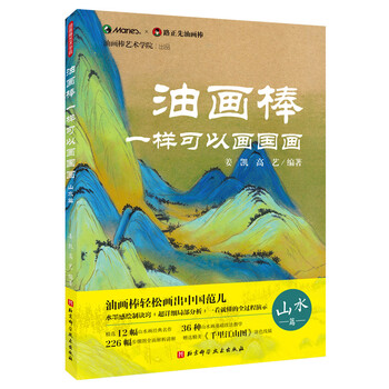 油画棒一样可以画国画：山水篇