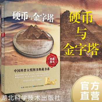 硬币与金字塔