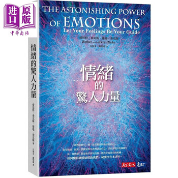 情绪的惊人力量 港台原版 爱思特 希克斯 杰瑞 希克斯 天下