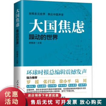 大国焦虑