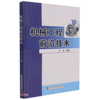 机械工程前沿技术
