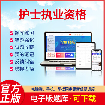 羿文教育电子版题库2022护士执业资格刷题软件医药卫生类护士证考试试卷护考职业资格2022年考试题库 护士执业资格 在线版