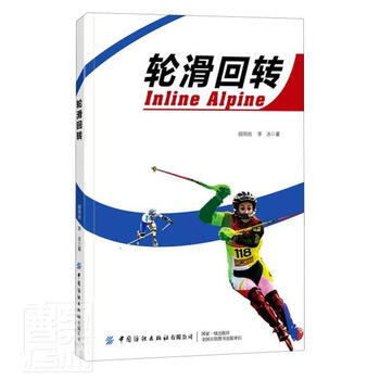 正版当日发货 轮滑回转普通大众滑轮滑冰基本知识运动/健身胡用岗李冰中国纺织出版社