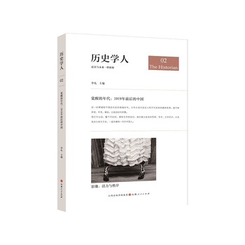 觉醒的年代：1919年前后的中国
