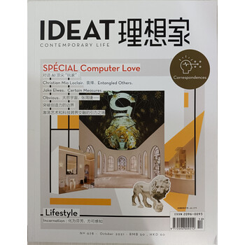 理想家（2021年10月号）