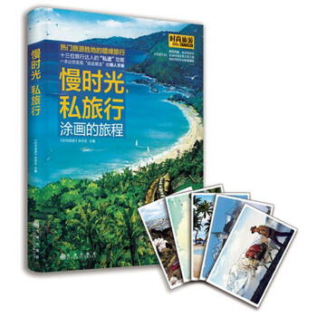 慢时光，私旅行