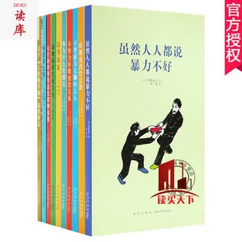 14岁懂社会系列文库套装全10册 7-14岁儿童成长教育读物 中小学生课外读物 励志成长 书籍Y