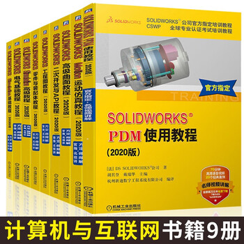 SOLIDWORKS电气基础教程+基础教程+运动仿真教程+工程图教程+零件与装配体教程+电气基础教程