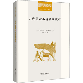 古代美索不达米亚城市 图书
