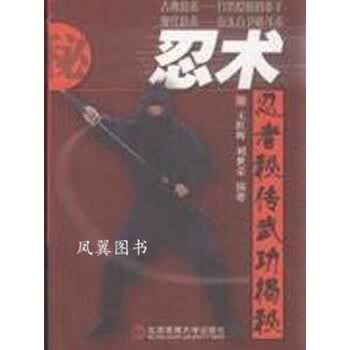 忍术：忍者秘传武功揭秘 王红辉 北京体育大学出版社