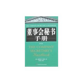 董事会秘书手册