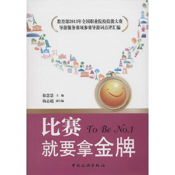 比赛就要拿金牌