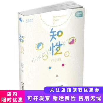 果壳阅读 马晓年性咨询丛书知性 伴侣篇