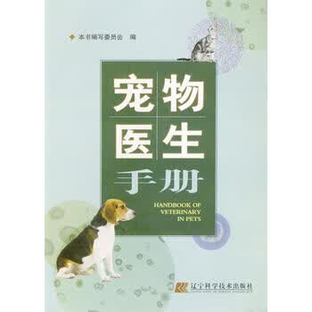 宠物医生手册【正版图书，放心下单】
