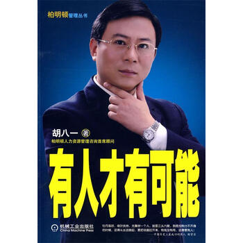 有人才有可能【正版图书，放心下单】