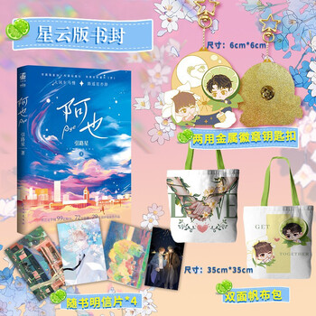 【官方正版】阿也 引路星著 原名《我喜欢你的信息素》 力潮文创图书旗舰店专属书封