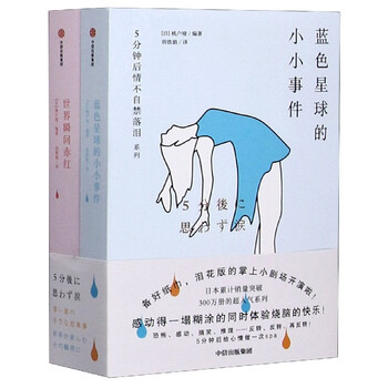 5分钟后情不自禁落泪系列(共2册)
