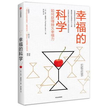 幸福的科学【保证正版】