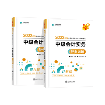 2022年中级会计职称经典题解-中级会计实务