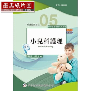 预售 陈纯真 新护理师快捷方式（五）小儿科护理（21版） 华杏
